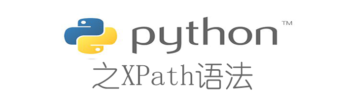 Python xpath Python XPath lxml CSDN 